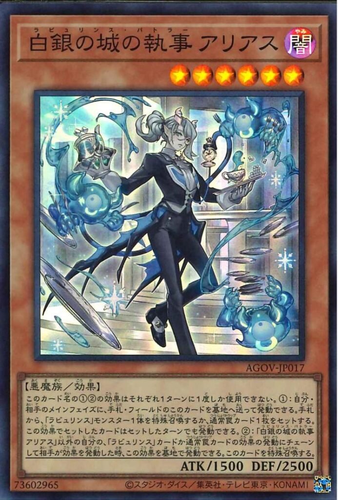 YGO OCG – AGOV-JP017 Arias the Labrynth Butler SPR - ARKEN