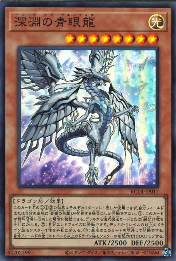 YGO OCG – RC04-JP017 Blue-Eyes Abyss Dragon SPR - ARKEN
